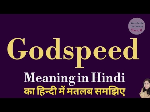 godspeed meaning l meaning of godspeed l Godspeed ka Hindi mein kya matlab hota hai l vocabulary