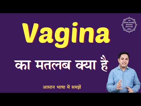 Vagina meaning in Hindi | Vagina ka matlab kya hota hai | English to hindi