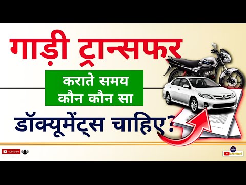 Vehicle Ownership Transfer Documents 2025 | RC Transfer Process & RTO Rules in India