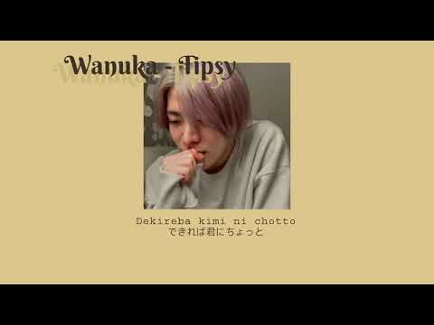 [Lyrics english​]​Wanuka 和ぬか - Tipsy 寄り酔い