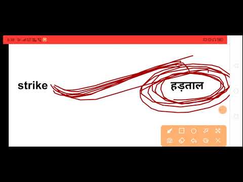 Strike meaning in hindi/Hindi meaning of strike/English Vocabulary in hindi/Word Meaning in hindi