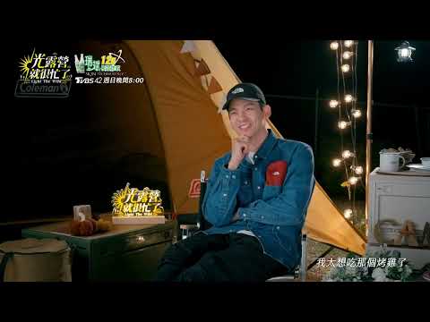 #討論 光露營就很忙了 EP4 討論區 - 光OO就很忙了板 | Dcard