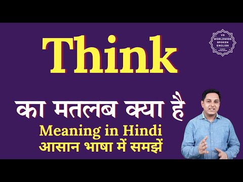 Think meaning in Hindi | Think ka matlab kya hota hai | English to hindi