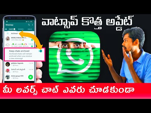WhatsApp keep chat Archived personal chat hide | how to WhatsApp keep Chats archived | in Telugu /21