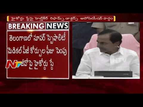 High Court Stay On Telangana Government G.O Over Super Speciality Course Fees Hike | NTV