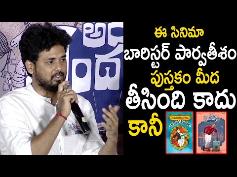 Director Vivek Athreya Comments About Barister Parvatheesam Over Ante Sundaraniki || Nani || CC