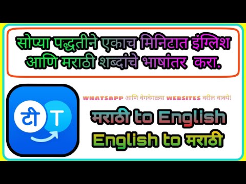 English to marathi and marathi to English translation with hi app