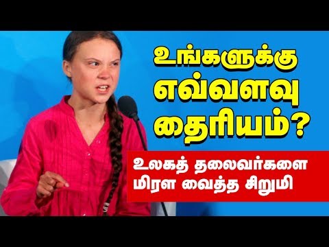 Greta Thunberg Speech in Tamil | UNO | How Dare You?