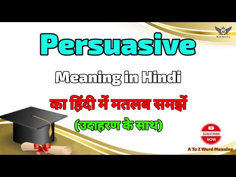 Persuasive meaning in Hindi ? Persuasive ka kya matlab hota hai ? A To Z Word Meaning