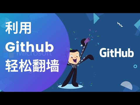 利用Github轻松翻墙,SSR+V2Ray节点,节点数目160+,大量4K节点