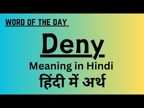 Deny meaning in hindi | Deny | Refuse | Reject | Meaning of Deny | Deny का हिंदी अर्थ | Day - 93