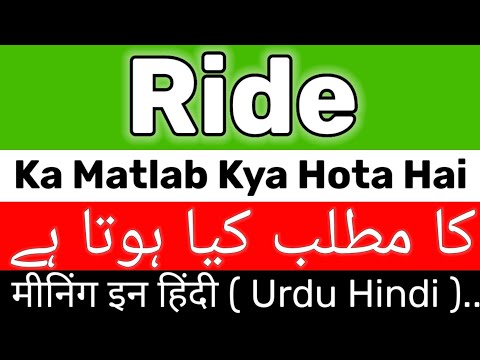 Ride Meaning | Ride Meaning In Urdu | Ride Ka Matlab Kya Hota Hai | Ride Ka Meaning Kya Hai