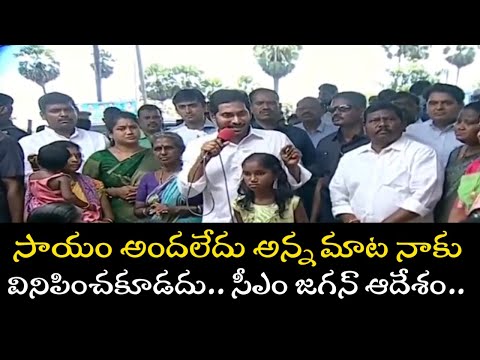 CM Jagan Talk With People | YS Jagan | YSRCP | Saha Media Works