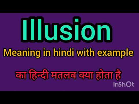 Illusion meaning in Hindi | Illusion का हिंदी में अर्थ | explained Illusion in Hindi
