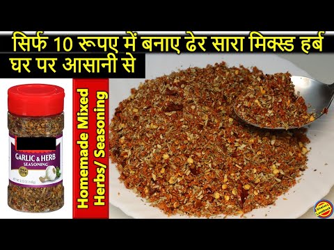 #homemade mixed Herbs Recipe in hindi-How to Make Italian Seasoning at home-Mixed Herbs Recipe Video