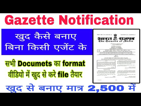 How to Publish Gazette Notification for Name Change | gazette notification kaise banaye l gazette