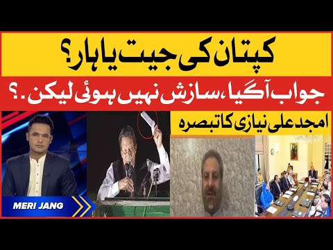 Imran Khan Claim That US Conspiracy But National security Committee Denied | Amjad Ali Khan Niazi