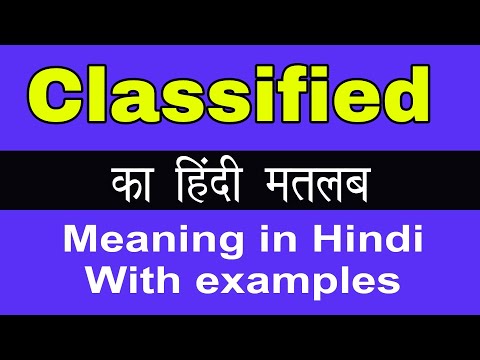 Classified Meaning in Hindi/ Classified ka Matlab kya Hota hai