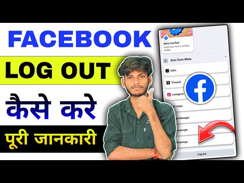 Facebook Account Logout Kaise Kare? | FB App Se Log Out Karne Ka Asaan Tarika 🔒
