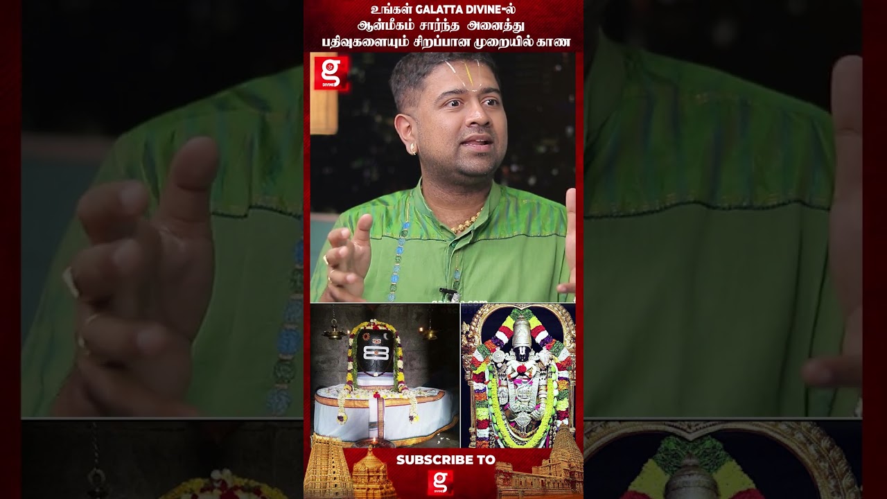 சிவனும் பெருமாளும் வேற வேற இல்ல... -  Dushyanth Sridhar #galattadivine