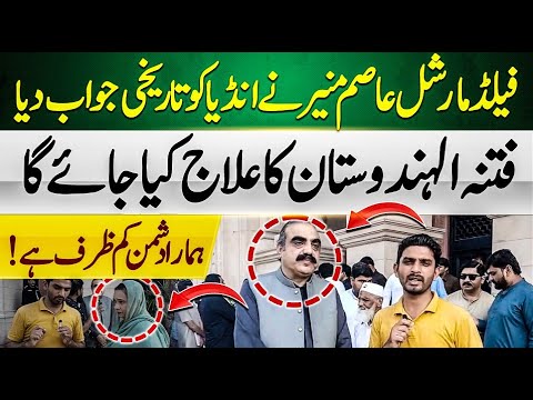 India Will Be Answered –Army Chief Asim Munir Gives Strong Message!|Zia Ullah MPA |Kanwal Liaqat MPA
