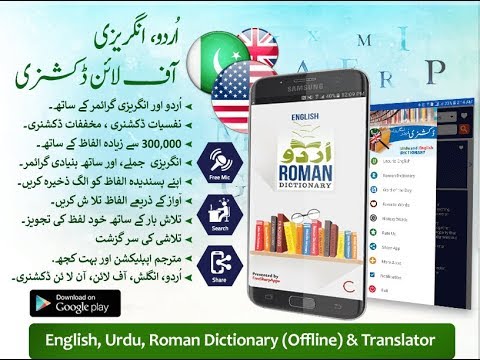Offline English Dictionary, Offline Urdu Dictionary Plus Translator