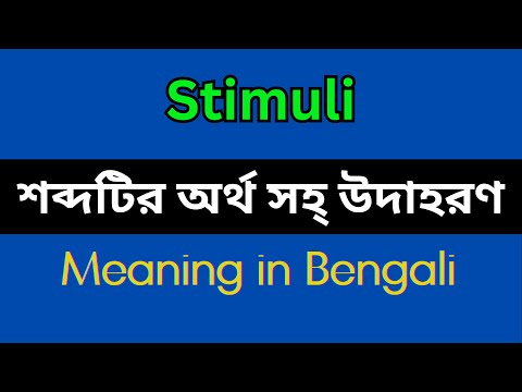 Stimuli Meaning in Bengali/Stimuli Mane Ki, Stimuli Explain in Bengali