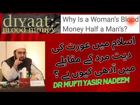 Why in Islam women's blood money is less than men's | Dr Mufti Yasir Nadeem.♧