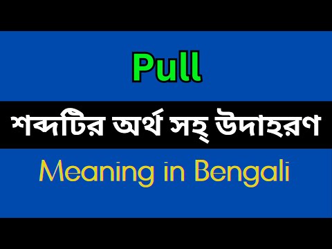 Pull Meaning in Bengali/Pull Mane Ki, Pull Explain in Bengali