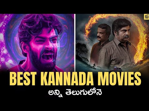 5 Best Telugu Dubbed Kannada Movies 2024 | Telugu Cinema Muchhatlu | Telugu Dubbed Movies