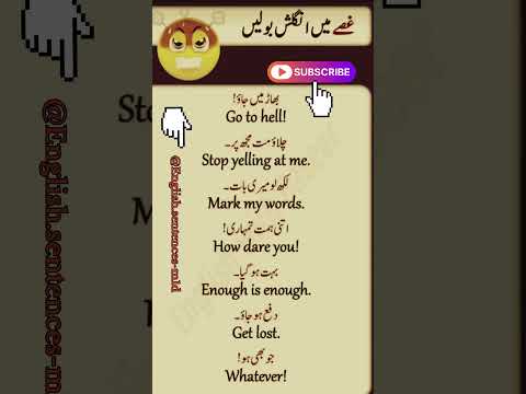😡🔥 Angry English Sentences With Urdu Meaning #AngryEnglish#EnglishWithUrdu#english #education