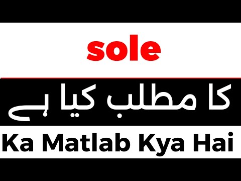 Sole Meaning In Urdu | Sole Meaning | Sole Ka Matlab Kya Hota Hai | Sole Urdu Me