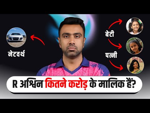R Ashwin (Crickter): Age, Wife, Family, Daughters, Car Collection & Net Worth