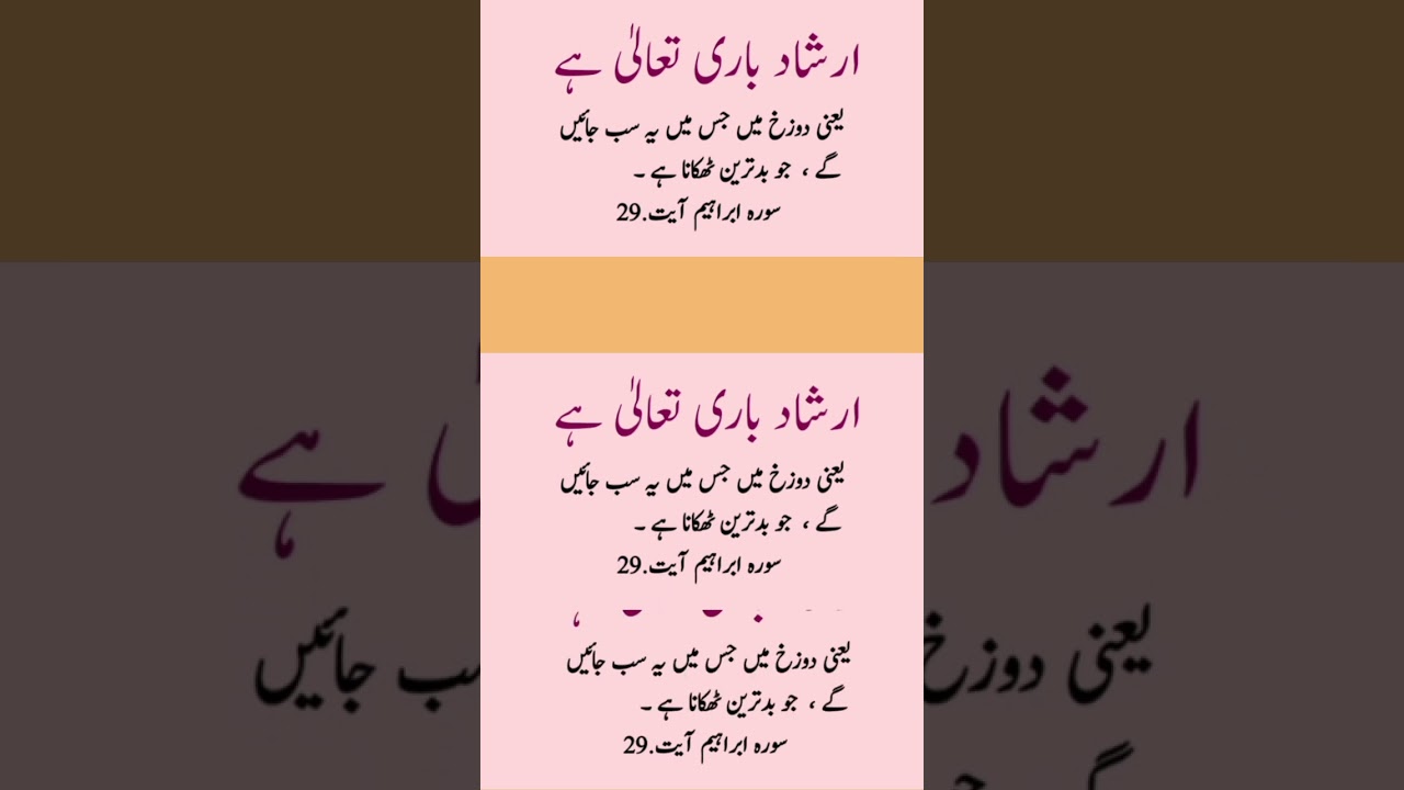 Surah Ibrahim ayet 29 Allah ka farman in Quran