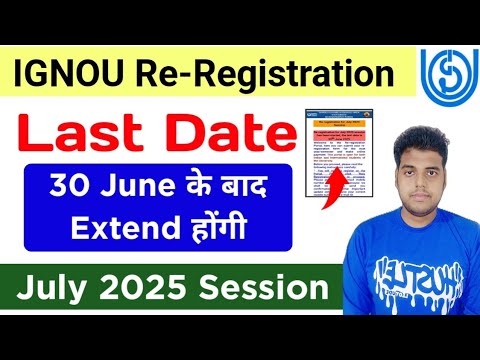 IGNOU July 2025 Re-Registration Last Date Extend होंगी | IGNOU Re Registration Last Date July 2025
