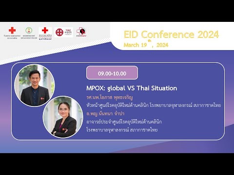 EID Conference 2024 | MPOX: global VS Thai Situation