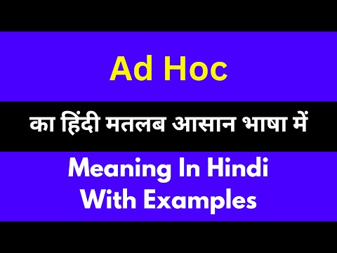 Ad Hoc meaning in Hindi/Ad Hoc का अर्थ या मतलब क्या होता है.
