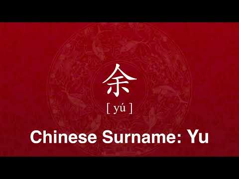 How to Correctly Pronounce Surname Yu in Chinese | Family Name 姓氏 余