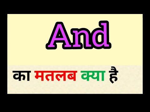 And meaning in hindi || and ka matlab kya hota hai || word meaning english to hindi