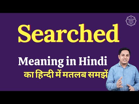 Searched meaning in Hindi | Searched ka matlab kya hota hai