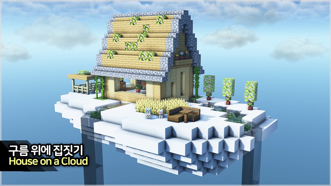 ⛏️ Minecraft Tutorial :: ☁️ How to build a Cloud Survival House - [마인크래프트 구름 위에 있는 집짓기 건축 강좌 ...