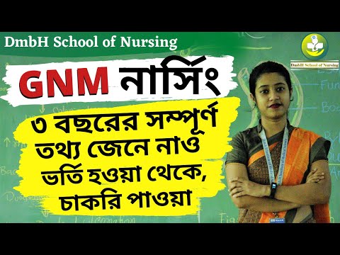 What is GNM Nursing Course | Full Details | DmbH School of Nursing || Top Nursing College in Kolkata