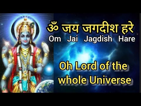 Om Jai Jagadish Hare with English meaning