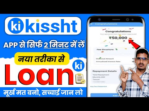 kissht app se loan kaise le 2025 - kissht loan app || kissht loan app full review|| kissht loan app