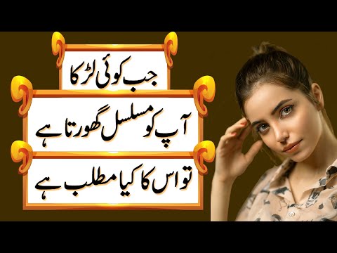 What Does it Mean When a Guy Constantly Stares at You and in the Eyes in Urdu