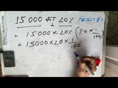 15000 ka 20 percent kitna hota hai | Hindi | Surendra Khilery