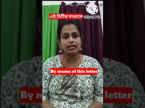 By means of এর মানেটা কি | #shorts | #sentences | #shortvideo |