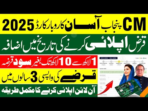 CM Punjab Asaan Karobar Card Online Apply | CM Punjab Loan Scheme 2025