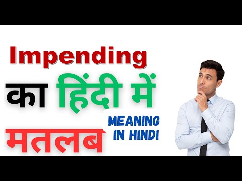 Impending Meaning in Hindi | Impending का हिंदी में अर्थ