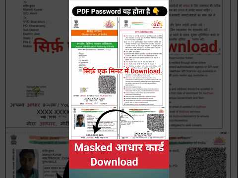 masked aadhar card kaise download kare | how to download masked aadhaar card |
